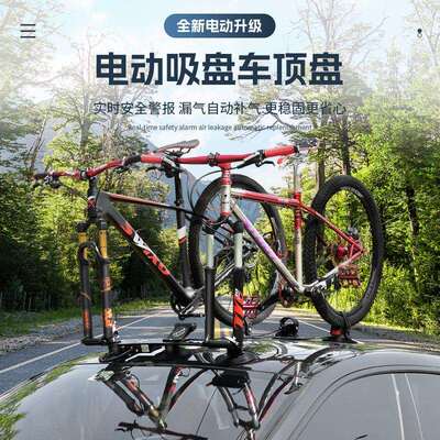 FOVNO全电动三车版吸盘车顶架汽车携车架车载山地公路自行车顶架