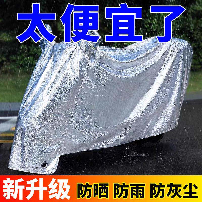 电瓶车防雨罩摩托车车衣通用车套加厚遮雨盖布防尘电动车防晒车罩