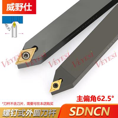 数控刀杆 外圆车刀62.5度 SDNCN1212H07/1616H11/2020车床 车刀杆