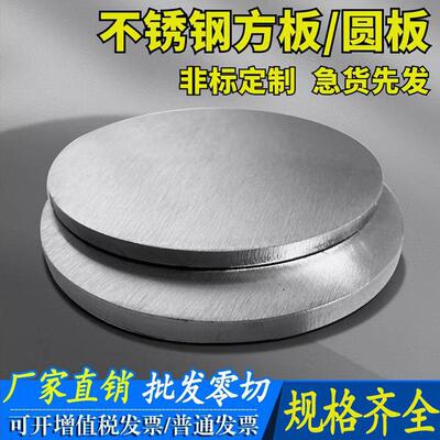 304不锈钢板圆板201切圆环316圆盘方板折弯激光切割零切加工定制