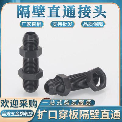 GB/T5643液压穿板直通隔壁接头碳钢外螺纹12/14/16/18双扩口直接