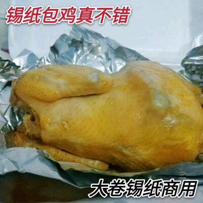 ALI6箱613锡纸卷加厚大烘卷焙F7586MJ6烧烤打包家用厨房锡箔纸烤
