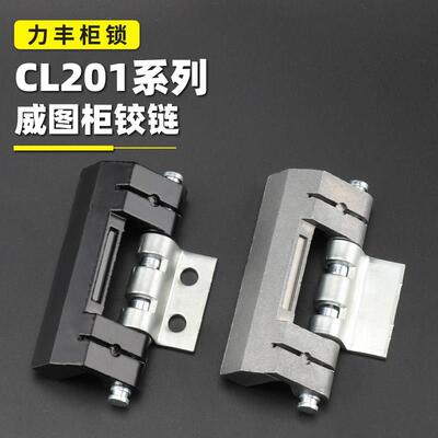 海坦暗铰炼CL201-1-2-3-6威图箱铰炼HL011不锈钢配电箱控制柜铰炼