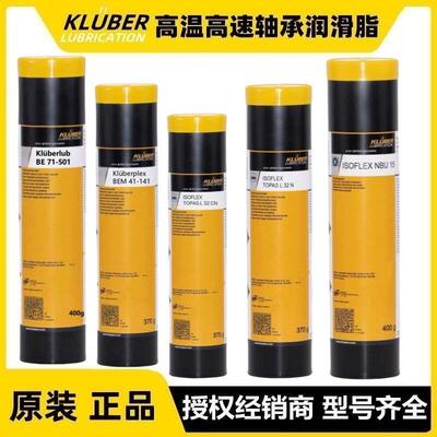 克鲁勃 NBU15 L32N NB52 NCA52 LDS18A 轴承润滑脂370克400克包邮