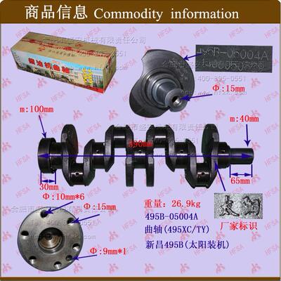 叉车配件曲轴新昌495B/498B太阳装机495B-05004A-TY