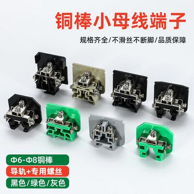 MJ3-6MJ1-2.5 MJ2-5 JM1-6小母线铜棒接线端子绿高压柜顶组合导轨