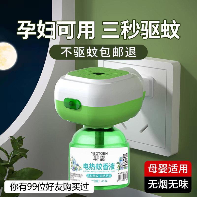 电蚊香液无味婴儿孕妇用灭蚊水补充液防蚊器家用插电式防蚊神器