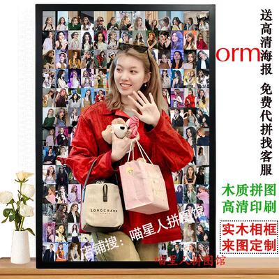 orm木质拼图ormling520/1314片高清手工定制送朋友生日礼物摆件