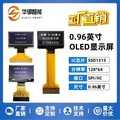 0.96寸OLED显示屏128*64窄边液晶高清屏ssd1315驱动oled显示屏