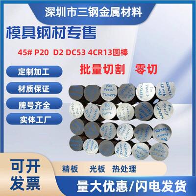40CR圆棒 2510模具钢 cr12mov圆钢S136H 718圆棒DC53棒料H13零切