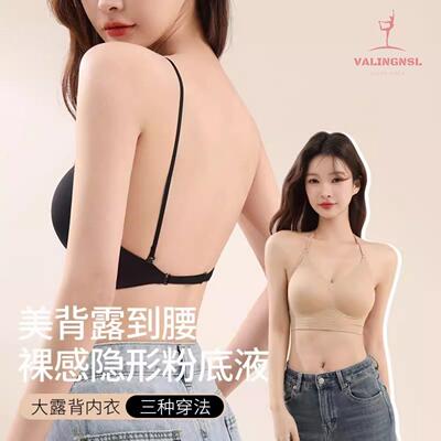 VALINGNSL新款挂脖美背内衣女隐形无痕细肩带胸罩粉底液露背文胸