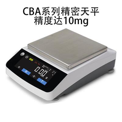 CBA系列10mg电子分析天平千分之一电子秤高精度数显