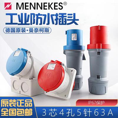 原装曼奈柯斯 MENNEKES 3芯4孔5针63A大功率工业防水插头座连接器