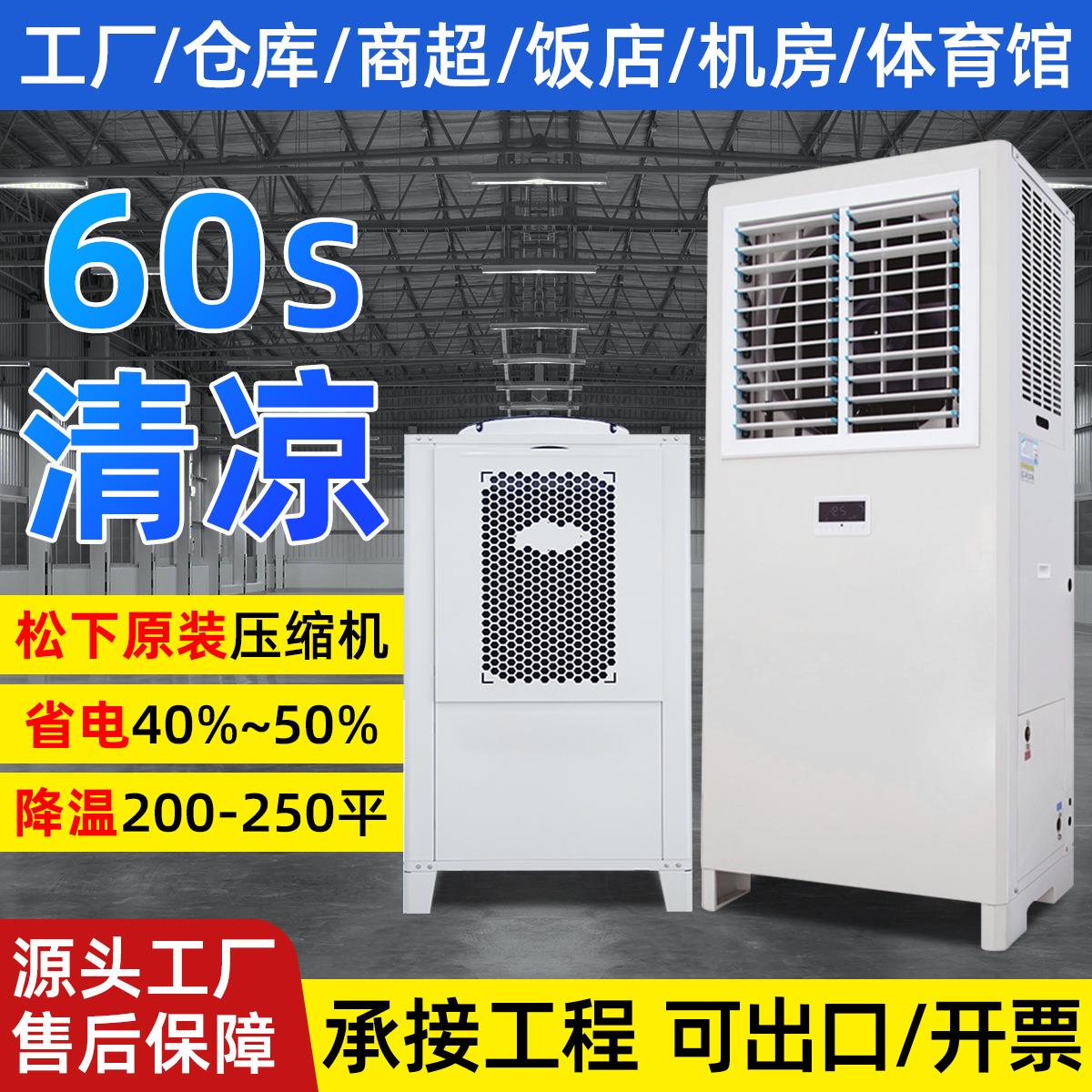 商用5P/8p节能工业空调工厂房车间通风降温蒸发水冷省电精密空调