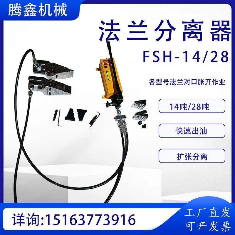 腾鑫液压法兰分离器28T法兰扩张劈开器管道夹缝外撑破拆工具