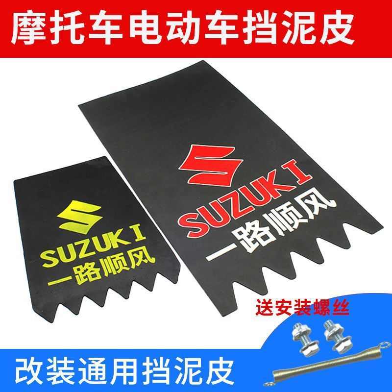 电动车摩托车挡泥皮夜光后挡泥皮反光三轮车挡泥板加厚加大送螺丝