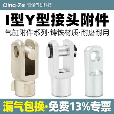 SC气缸Y型MA接头I配件MAL附件16连接头32前叉25 40 50 63 80 100