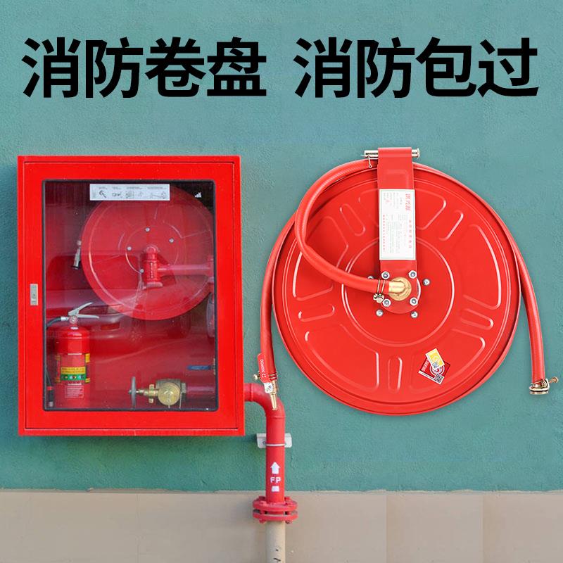 消防水带软管卷盘20/25/30米水管消火栓箱自救水龙带转盘消防器材