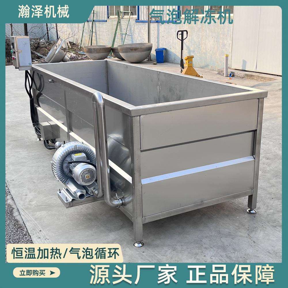 带鱼化冻机鸡腿恒温鸡产品解冻设备气泡式肉制品水浴解冻流水线