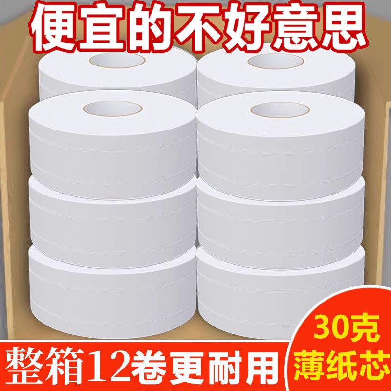 大卷纸卫生纸化妆室厕所大盘纸商用整箱加厚12卷酒店宾馆用圈纸纸