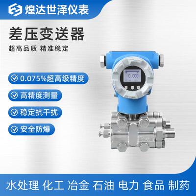 高精度4-20mA/RS485单晶硅微压压差变送器数字显示差压变送器