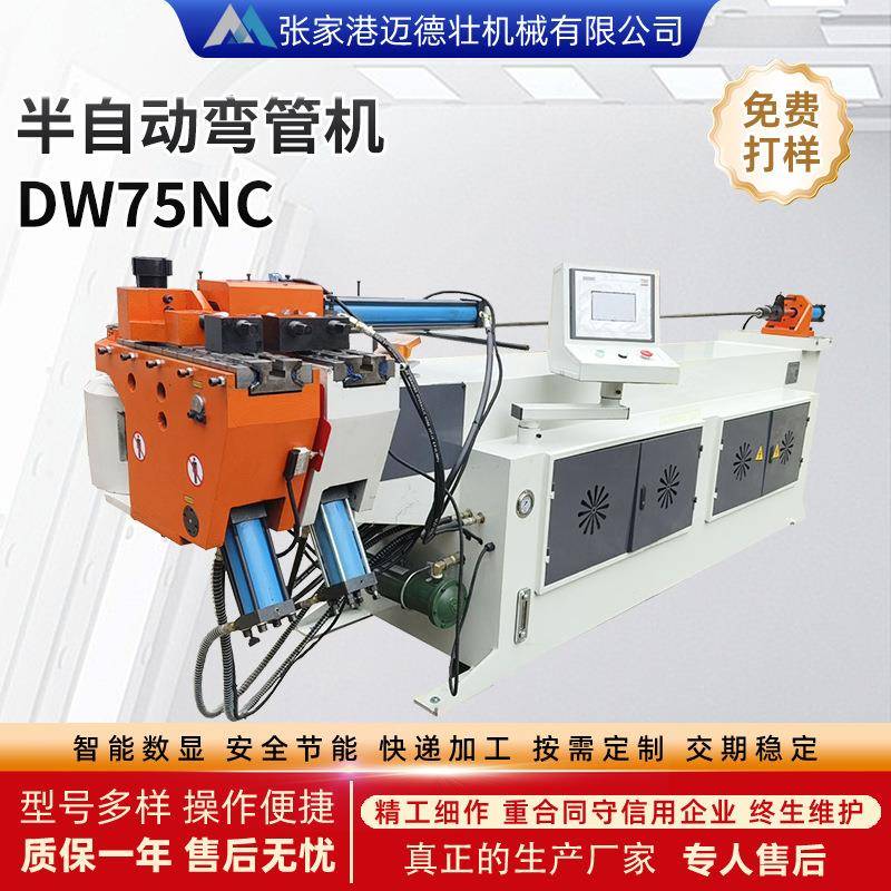 DW75NC弯管机厂家液压方管圆管管类机械折弯成型设备半自动钢管
