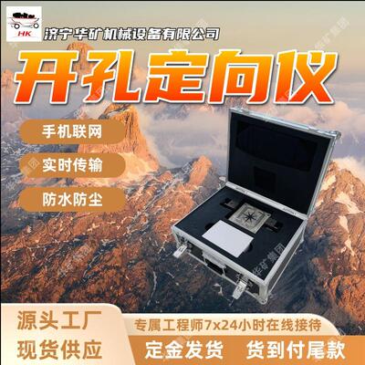 矿用开孔定向仪可调节钻机钻头YHZ90/360(A)矿用开孔定向仪