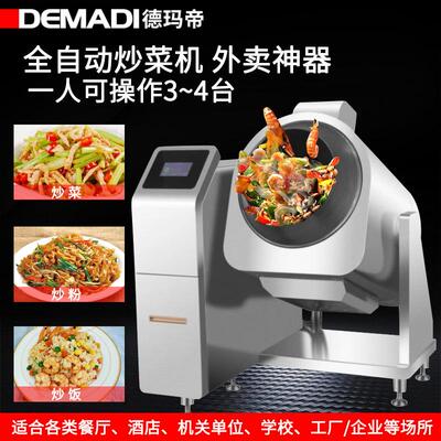 商用型菜机自炒智能AGL大炒菜机器炒饭机大功率动燃气炒菜锅
