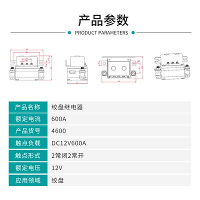 越野车电动绞盘继电器 LR4600绞盘继电器 600A12V重绞车继电器