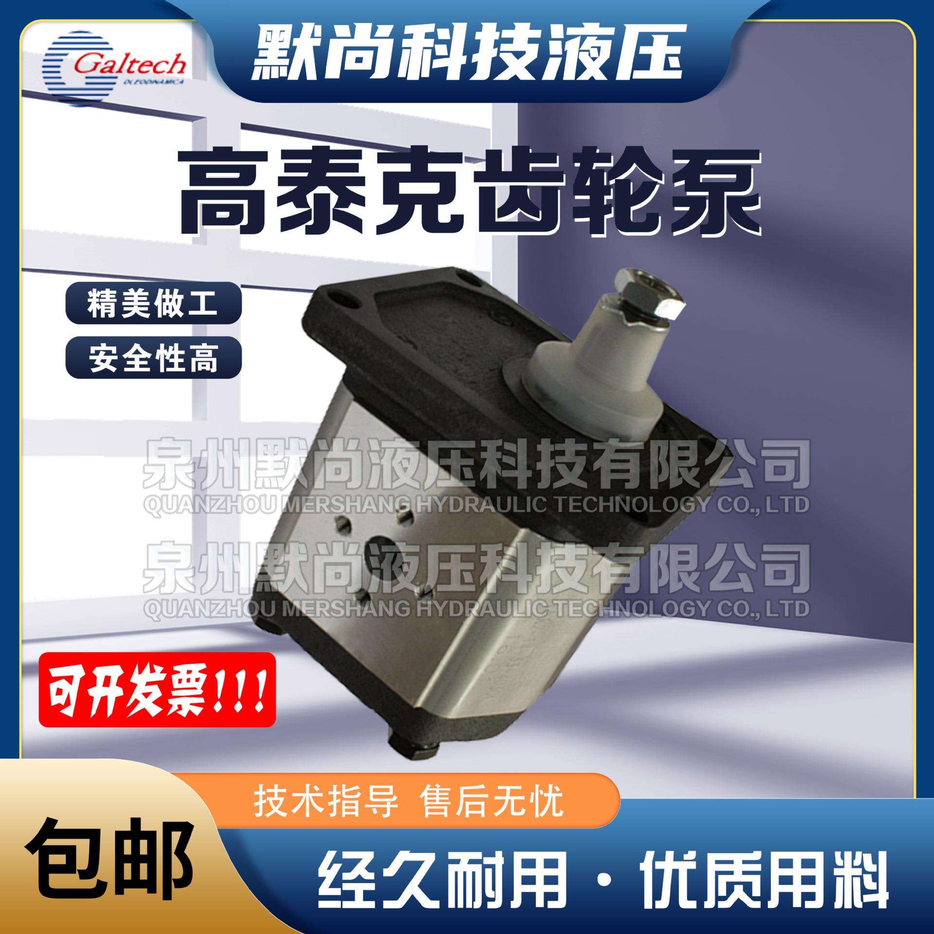 高泰克Galtech齿轮泵3GP-G-190/230/300/340/370-D-EUR-B-N-10
