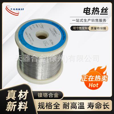 直销镍铬合金Cr20Ni80镍铬低压电阻丝发热丝电热丝细丝0.2mm