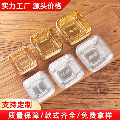 50g80g100g月饼托金色透明月饼托盘内托 蛋黄酥吸塑底托100个装