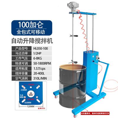 巨柏100350加仑自动升降气动搅拌机油漆涂料油墨推车式油桶搅拌器