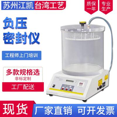 塑料袋负压真空性能密封测试仪包装密封试验机符合国标GB2183