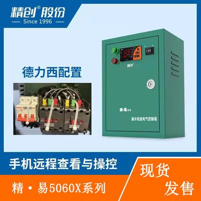 精创电控箱ECB-5060X中低温制冷化霜冷藏库冷柜相序保护温度控制