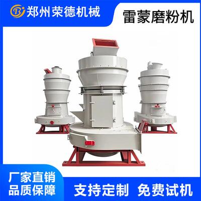 小型雷蒙磨粉机 高岭土碳酸钙粉碎机 石灰石粉煤灰方解石磨粉设备