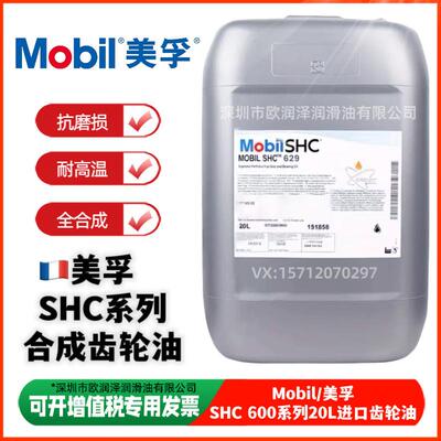 美-孚SHC 624 625 626 627 629 630 632 634 636 全合成齿轮油20L