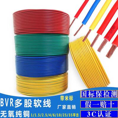 国标电线 线BVR2.5/4平方铜线 线10单芯多股1.5软线 线6家装家用
