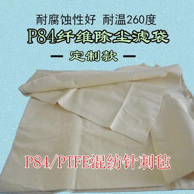 耐高温P84滤袋水泥窑尾用除尘布袋沥清搅拌集尘袋P84针刺滤袋