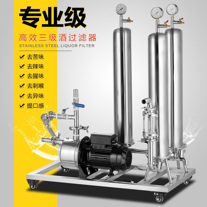 商用全自动过白酒过滤器催陈机滤机葡萄酒果酒家用白酒催陈滤酒器