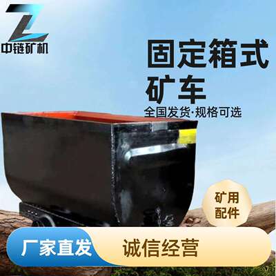 煤矿隧道固定式矿车 箱体式巷道使用900轨距 KFU0.75-6矿车