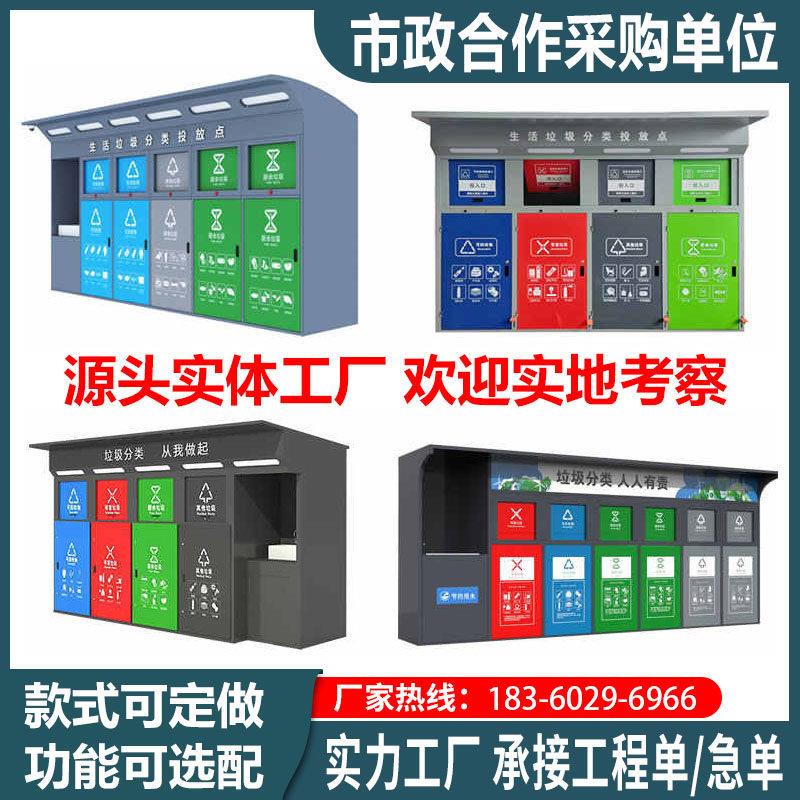 四分类脚踏式垃圾箱户外定制智能垃圾分类箱社区垃圾回收站收集亭