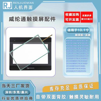 TK/MT6100IV/8101IE/8102IE/6103IP/6102IQ/CMT3103触控板 保护膜