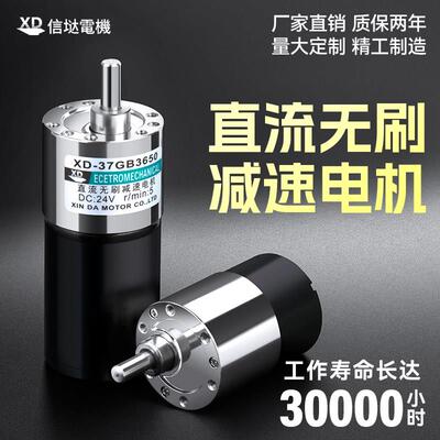 信垯37GB3525/3650直流无刷减速电机调速正反转12V24伏微型小马达
