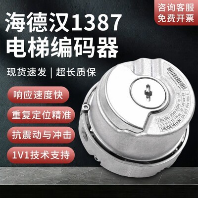 原装海德汉1387旋转编码器ERN 1387 2048 62S14-70电梯同步主机