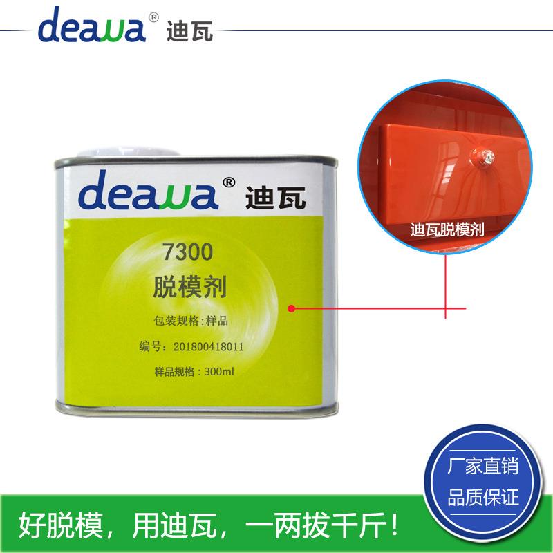 deawa迪瓦7300脱模剂 环氧互感器脱模剂溶剂型脱模剂