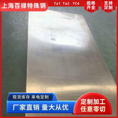 钛合金Tal1 Ta2 TC4 TC11 板材 棒材 钛带 钛线  可切割源头厂家