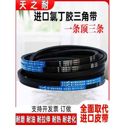 天之耐三角带A型A480到A3556橡胶皮带压面机空压机B型传动带轮车