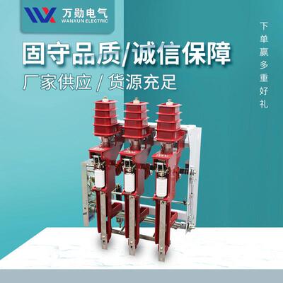FZN25-12/T630-20户内真空负荷开关10KV熔断器组合式负荷开关