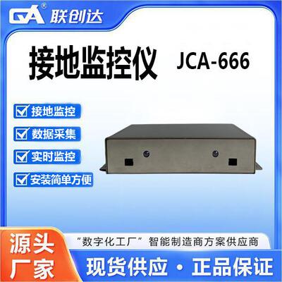 JCA-666多功能接地监控系统实时监控数据采集安装简单方便